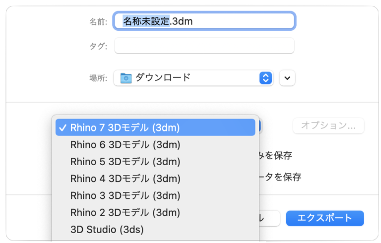 Rhinoceros: 3dmファイルのバージョンについて | AppliCraft