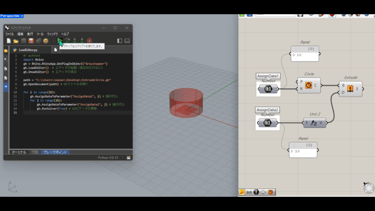 【集中講座】RhinoのPythonScriptからGrasshopperを操作する | AppliCraft